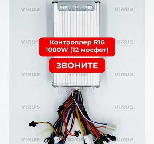 Контроллер R16 1000W (12 мосфет) для электровелосипеда