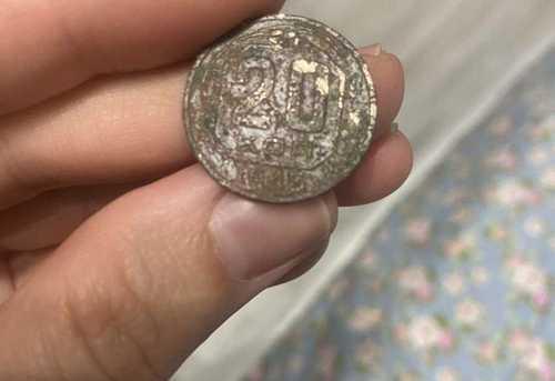 Монета 20 коп 1945 года