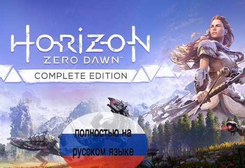 Horizon Zero Down Complete PS4/PS5
