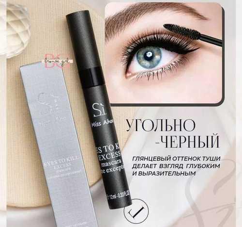 Тушь для ресниц armani