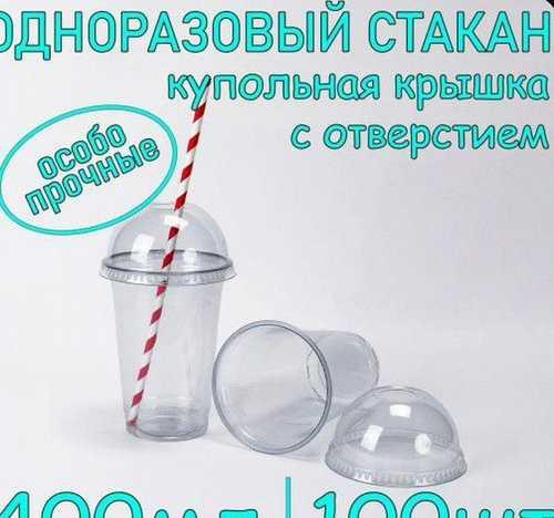 Стакан одноразовый с крышкой 400 мл