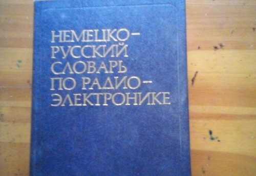 Немецко русский словарь по радиоэлектронике