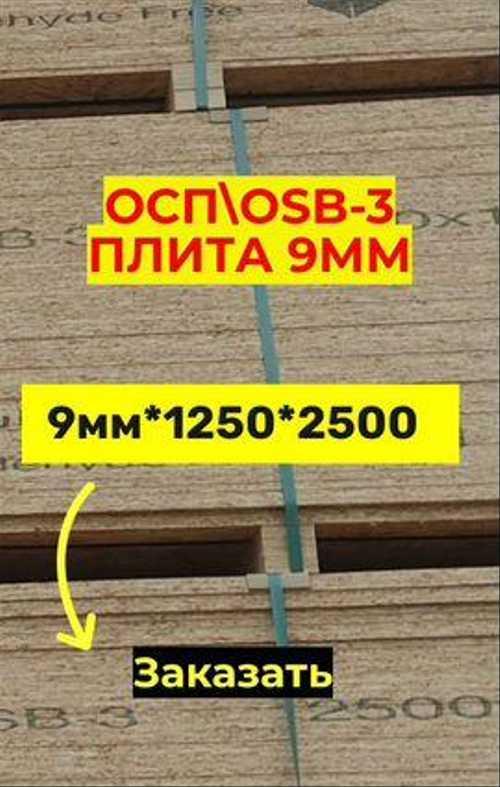 Осп\осб плита
