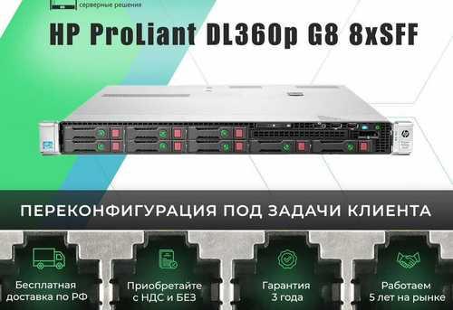 HP DL360p G8 8xSFF/2xE5-2690 v2/4х8Gb/2x460WT