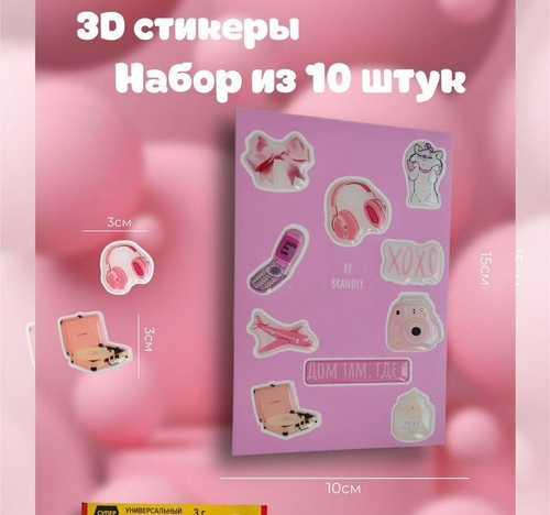 3D стикеры на телефон розовые