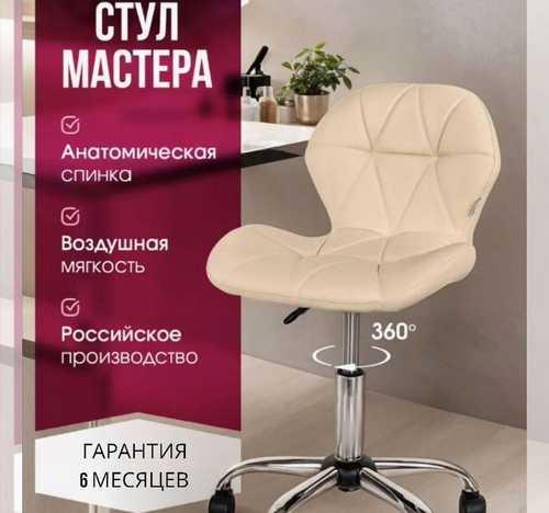 Стул мастера ракушка