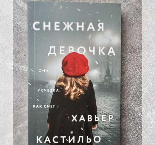 Книга " Снежная девочка"