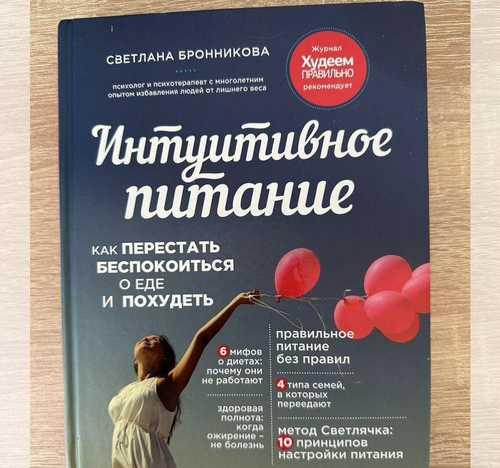 Книга Интуитивное питание