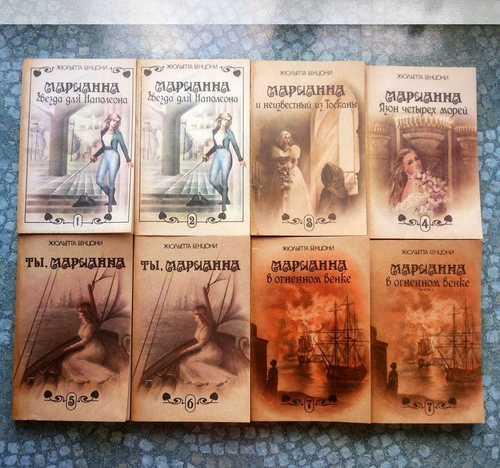 Марианна. Ж.Бенцони. 7 книг