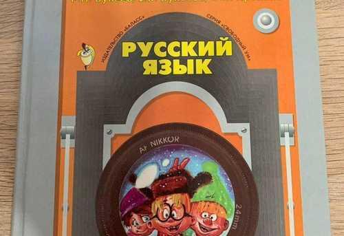 Учебник по русскому языку 2 класс, Р.Н. Бунеев