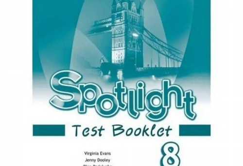 Spotlight 8 класс тесты