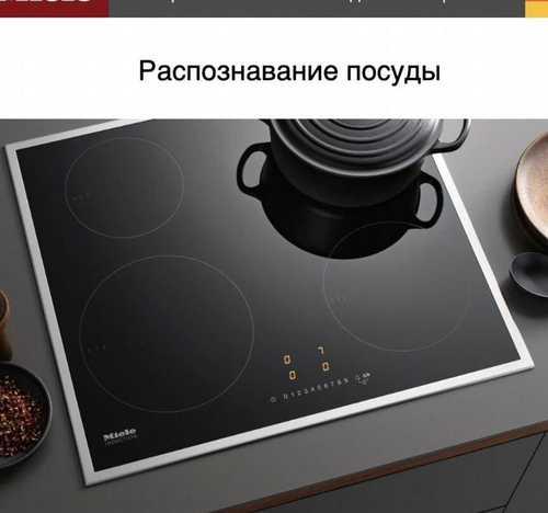 Плита электрическая индукционная Miele KM7201fr