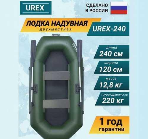 Лодка пвх надувная для рыбалки 240 см urex 240