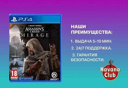 Assassin Creed Mirage PS4 PS5 Невинномысск