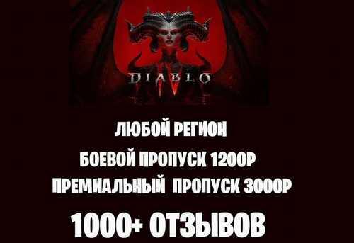 Diablo 4 Боевой Пропуск РФ рб любой регион