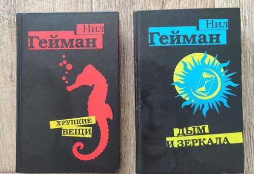 Книги Нила Геймана