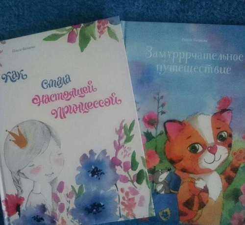 Книги Ольги Валяевой детские