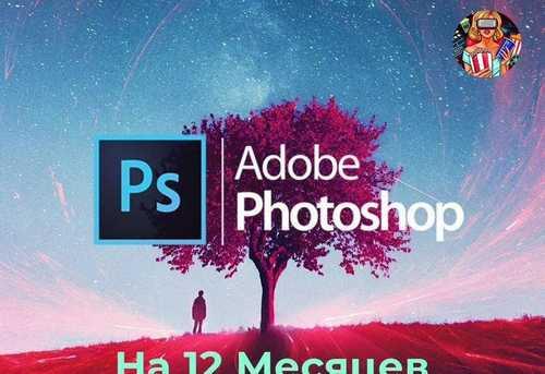 Adobe Photoshop и Lightroom / На 12 месяцев