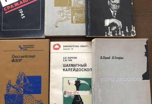 Книги СССР по шахматам