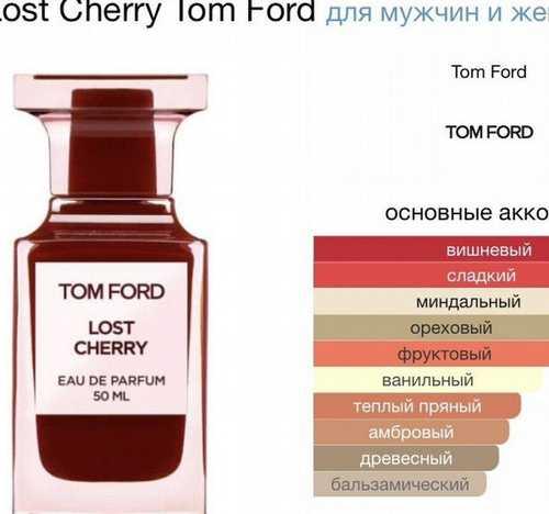 Tom ford lost cherry распив 10мл