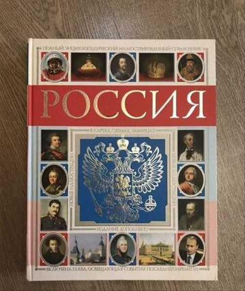 Справочник Россия