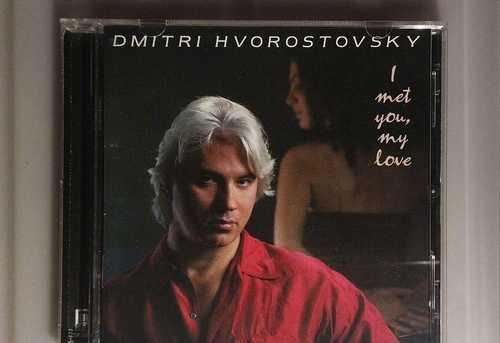 CD диск Дмитрий Хворостовский - Я встретил вас
