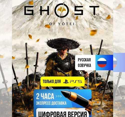 Ghost of Yotei для Playstation 5 (PS 5) На Русском