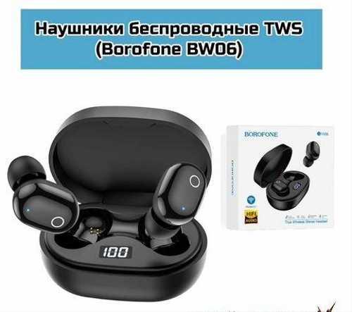 Наушники беспроводные TWS (Borofone BW06) черный