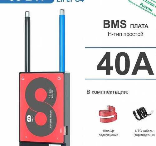 Плата Daly BMS (H-тип простой) lifepo4 8S 24V 40A