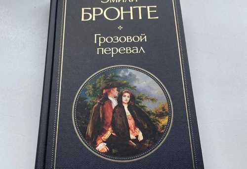 Книга грозовой перевал