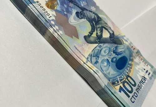Олимпийские 100 рублей AA 105 банкнот+75 монет