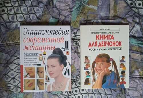 Книги для девочек, девушек