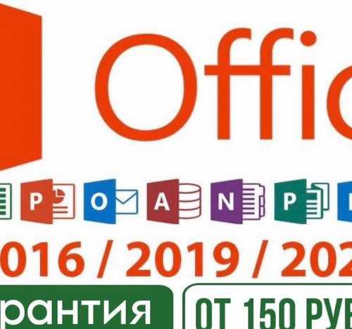 Ключ активации MS Office 2016/2019/2021/365