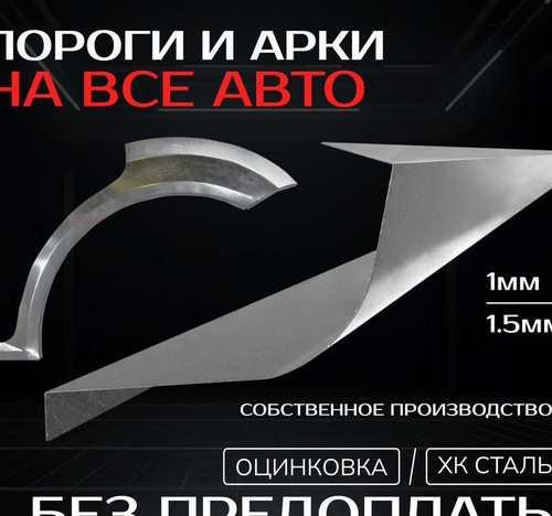 Пороги Kia Spectra на все авто с гарантией