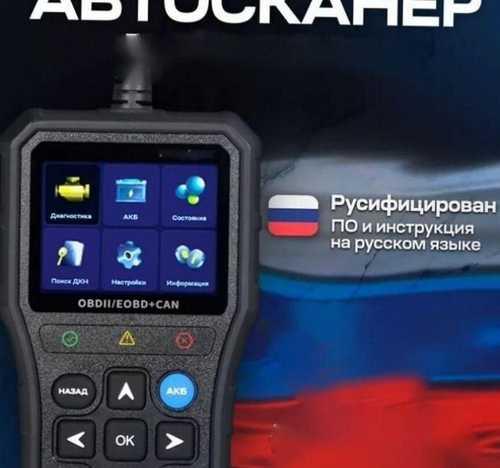 Диагностический сканер (Арт.74308)
