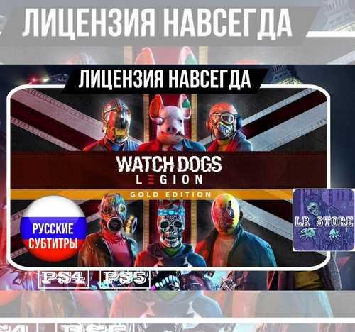 Watch Dogs: Legion Gold PS4/PS5 Не аренда