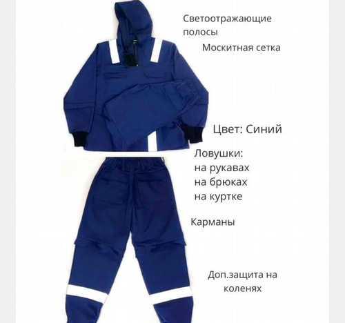 Энцефалитка костюм