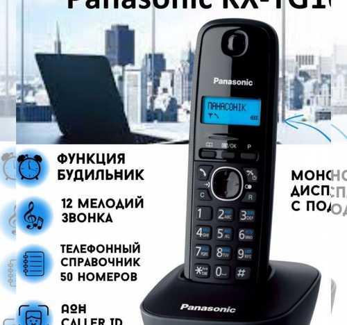 Радиотелефон panasonic kx tg1611ru (Новый)