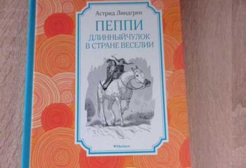 Книга Пеппи длинный чулок