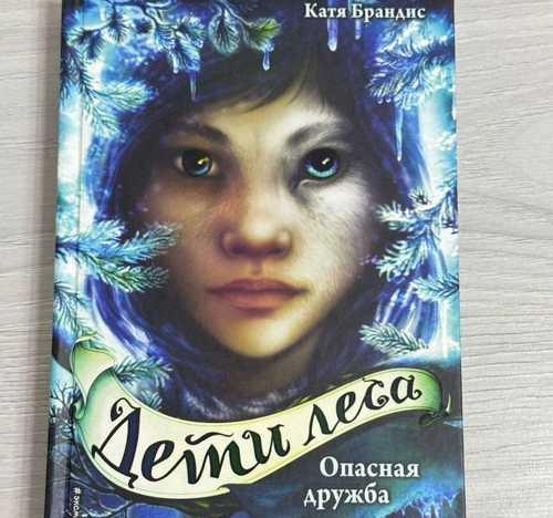 Книга "Дети леса"