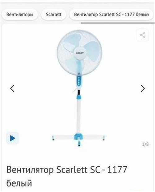 Вентилятор напольный Scarlett SC - 1177
