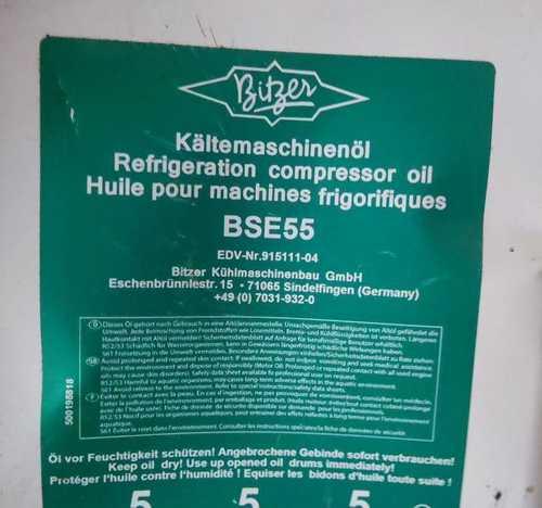 Масло bitzer bse 55