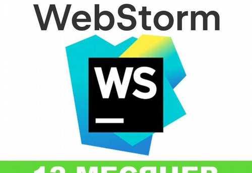 Лицензия JetBrains WebStorm 12 месяцев