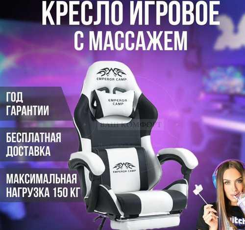 Геймерское, игровое компьютерное кресло с массажем