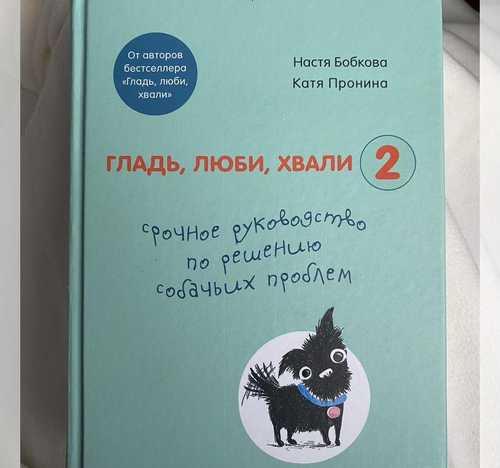 Книга гладь люби хвали