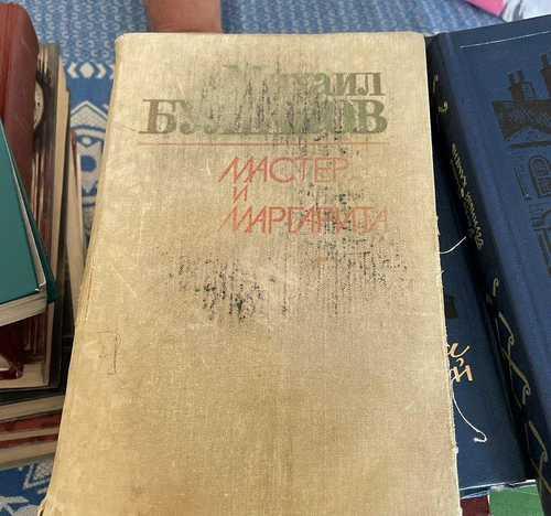 Мастер и маргарита