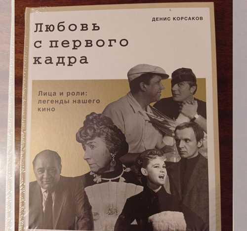 Книга Кино Актёры Факты