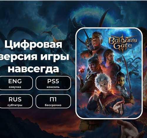 Игра Baldurs Gate 3 аренда PS5