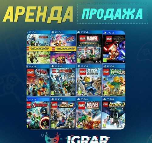 Аренда продажа Lego Movies