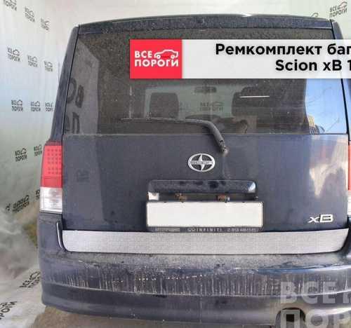 Ремонтная пенка для Scion xB I